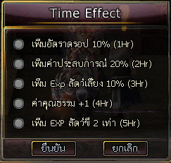 ระบบ TIME BUFF ยิ่งออนนาน ยิ่งรับบัฟแรง