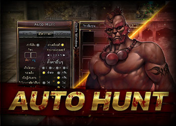ตั้งค่าระบบ Auto Hunt (ล่าอัตโนมัติ)